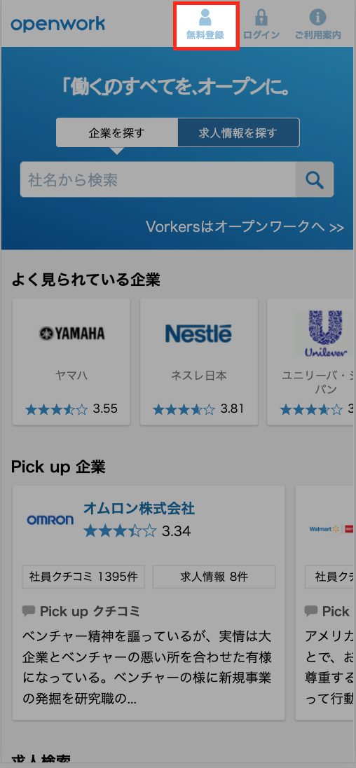 openworkの評判は？本当に使えるサイトかデメリットも含めて徹底解説 | キャリアの神様
